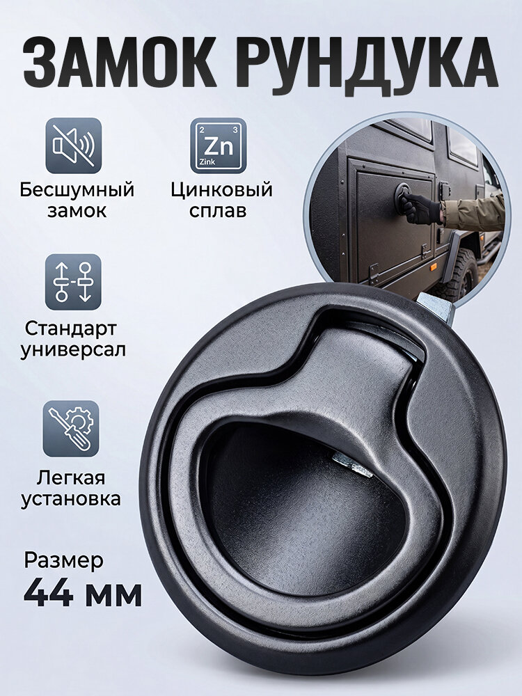 Ручка-замок для рундука, двери и ящика, врезная металлическая, чёрная, 44 мм