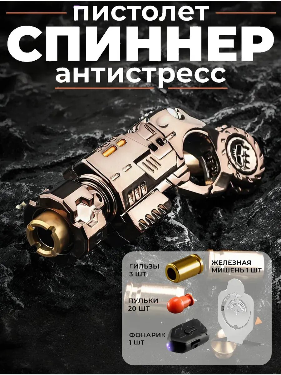 Складной пистолет, игрушка для снятия стресса, спиннер
