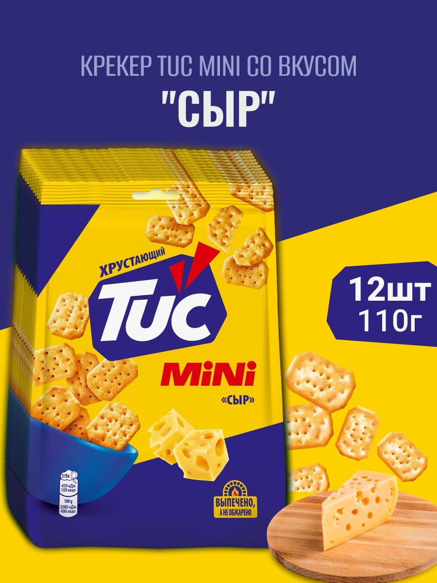 Крекер Tuc Mini со вкусом сыра 110г 12шт