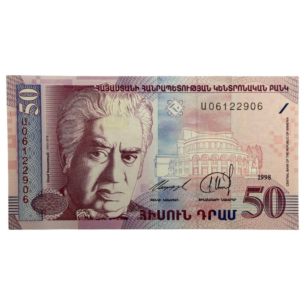 Армения 50 драмов 1998 г. (Серия a)