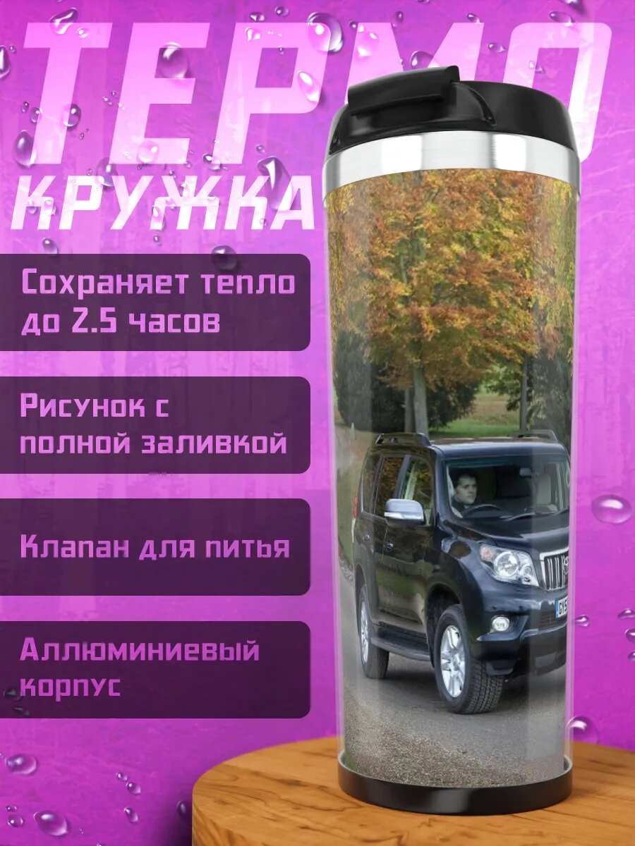 Термокружка Осенняя дорога внедорожник