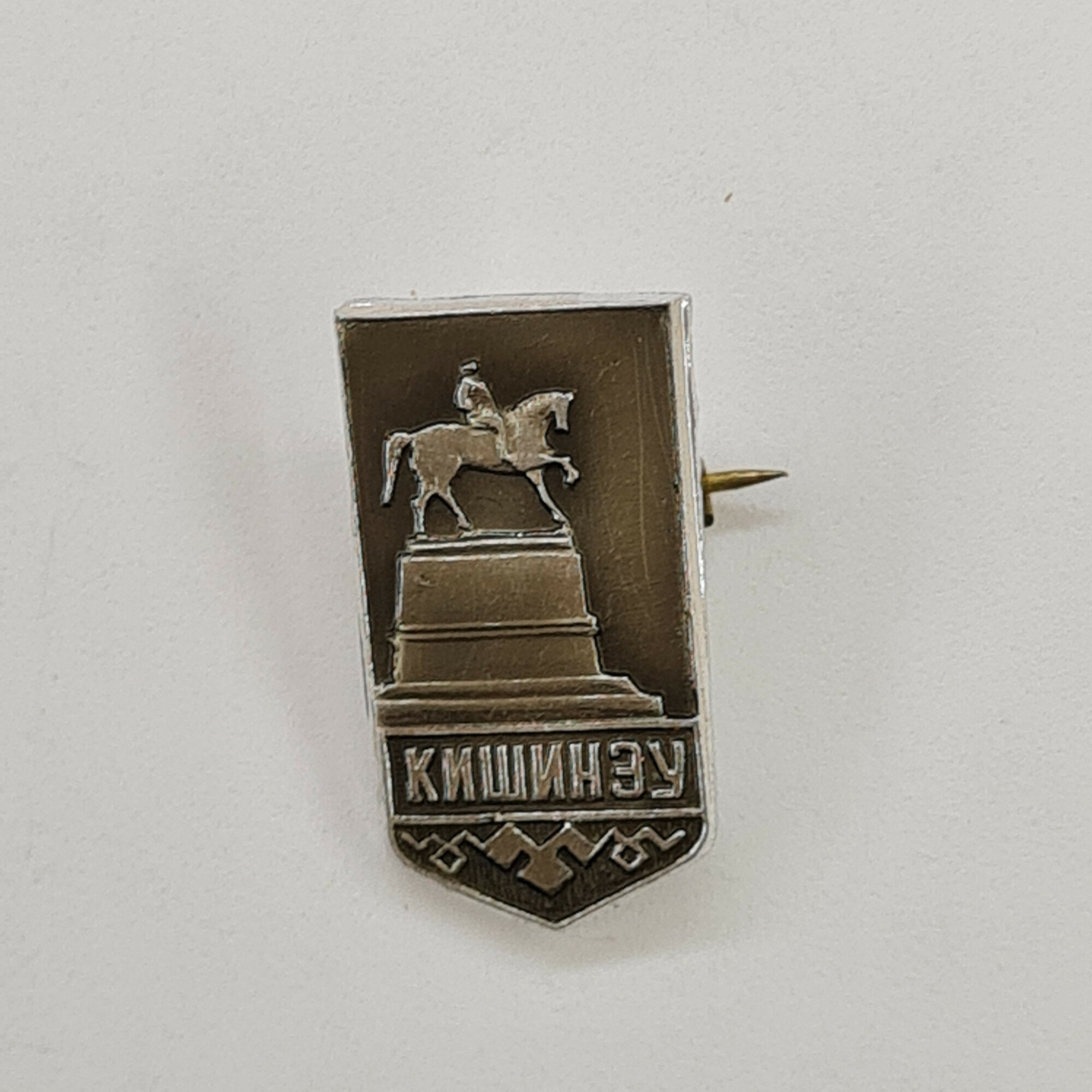 Кишинёв. Памятник коннику, символика города. Винтажный значок.