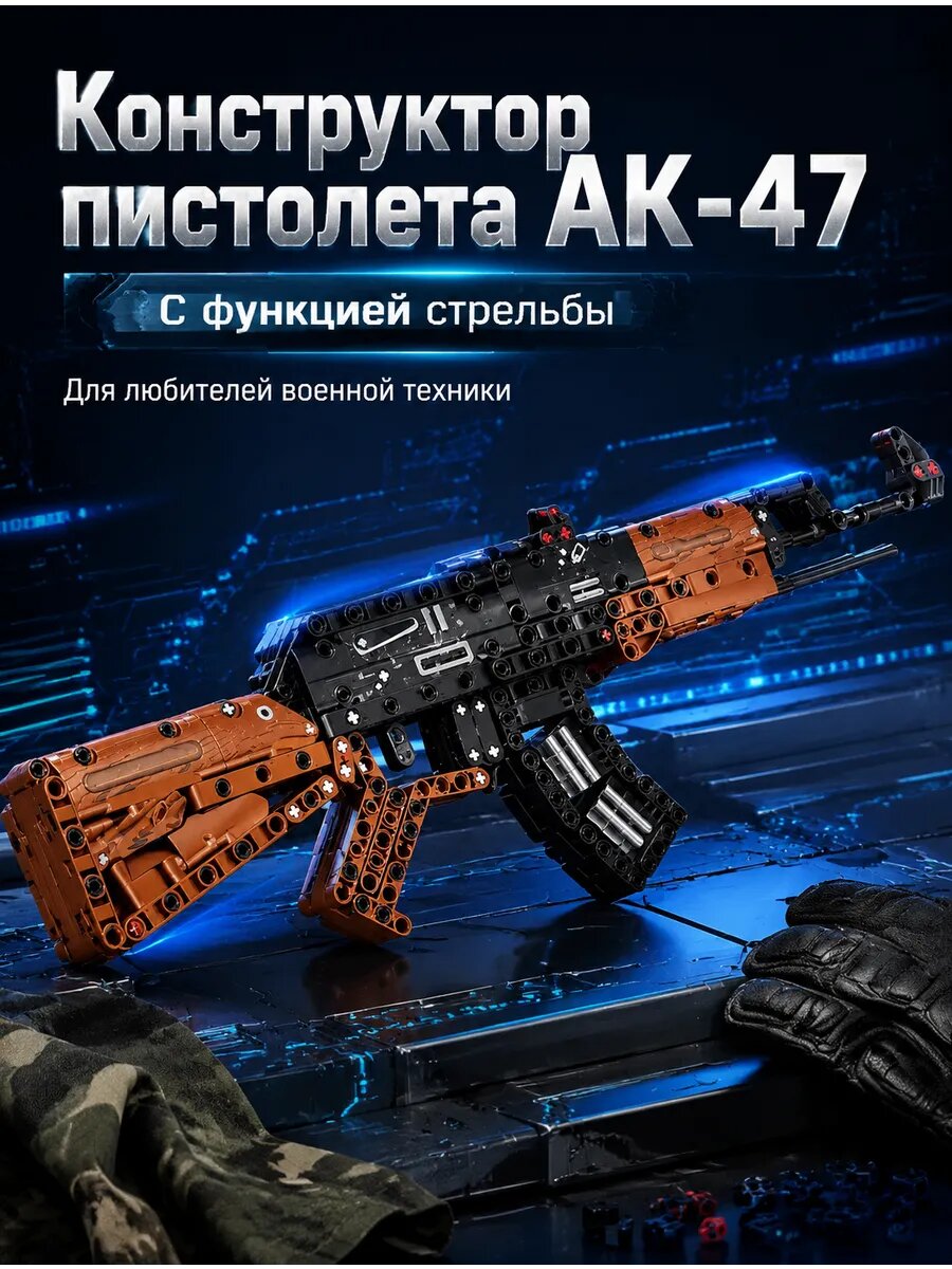 Игрушки, выделяющие мелкие частицы строительных блоков，AK47