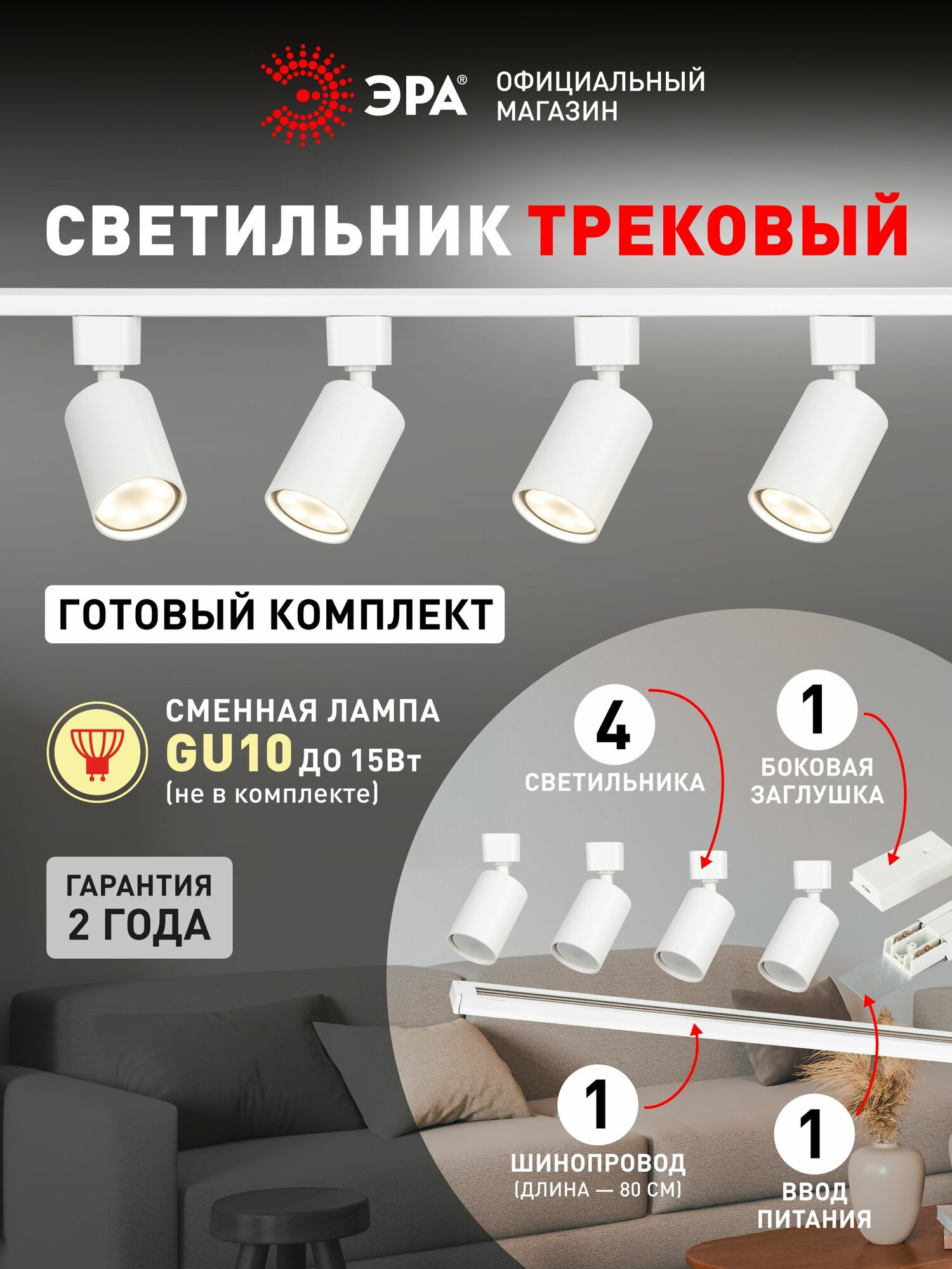 Трековый светильник TR70 белый с шинопроводом 80 см, цоколь GU10, набор 4 шт, Поворотный спот для потолка