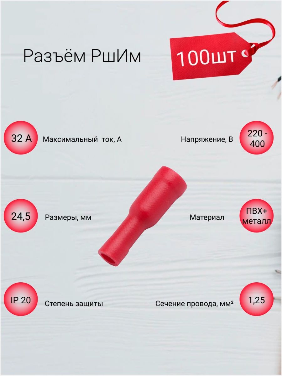 Разъем РшИм 1,25-5-4 (штекерный) "мама" GRPM-1,25-24,5 Красный, 100 штук