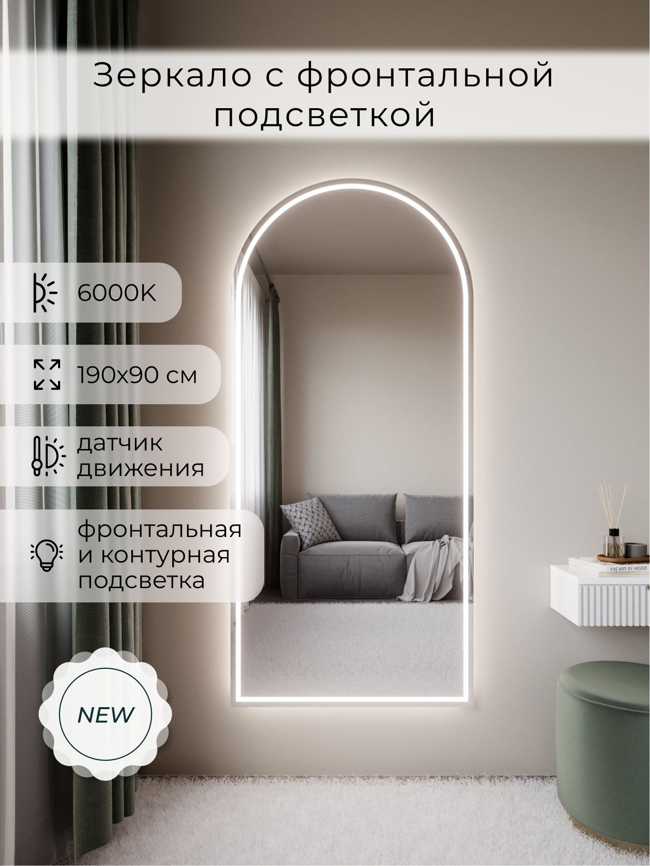 Зеркало настенное 190х90 см. холодный свет 6000К арочное с фронтальной подсветкой М5 ALUMIRROR
