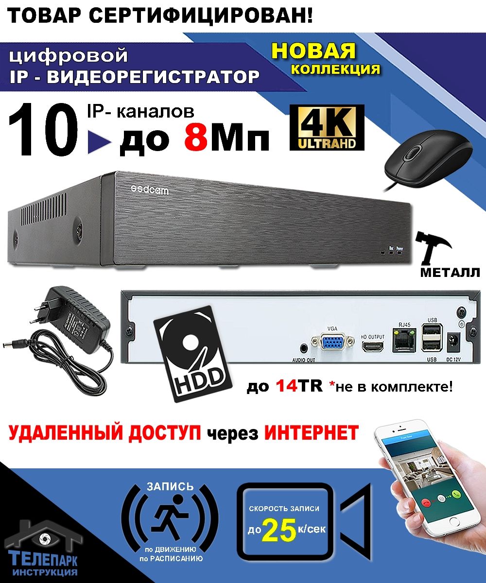Видеорегистратор NVR 10 каналов цифровой для IP-камер