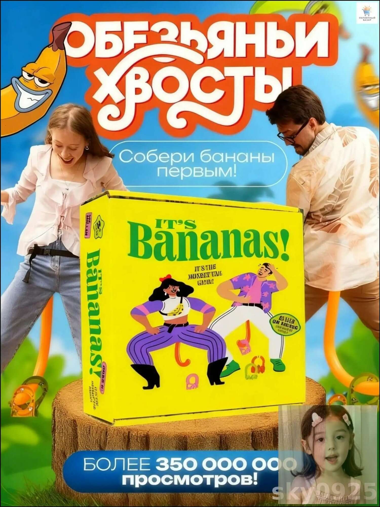 Активная игра с заданиями для компании, бестселлер для веселого развлечения детей и взрослых, Обезьяньи Хвосты