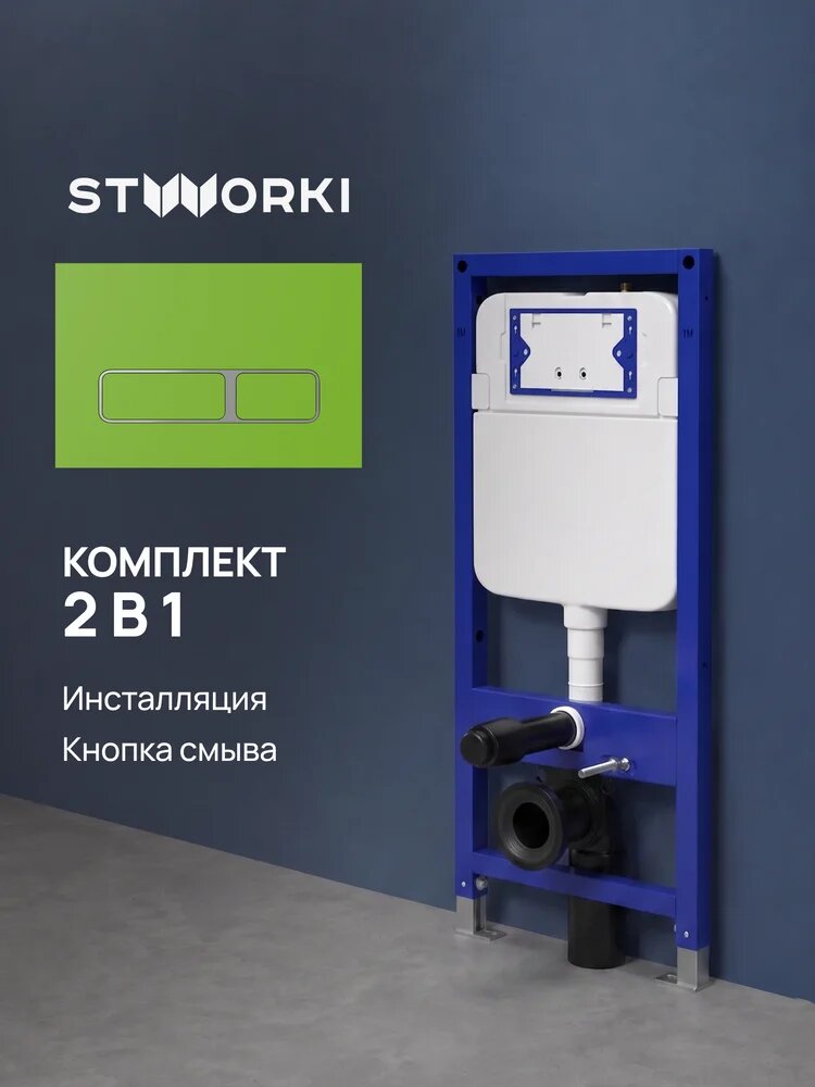 Комплект Инсталляция STWORKI S510000 / Кнопка Кронборг S28505GR цвет матовый зеленый