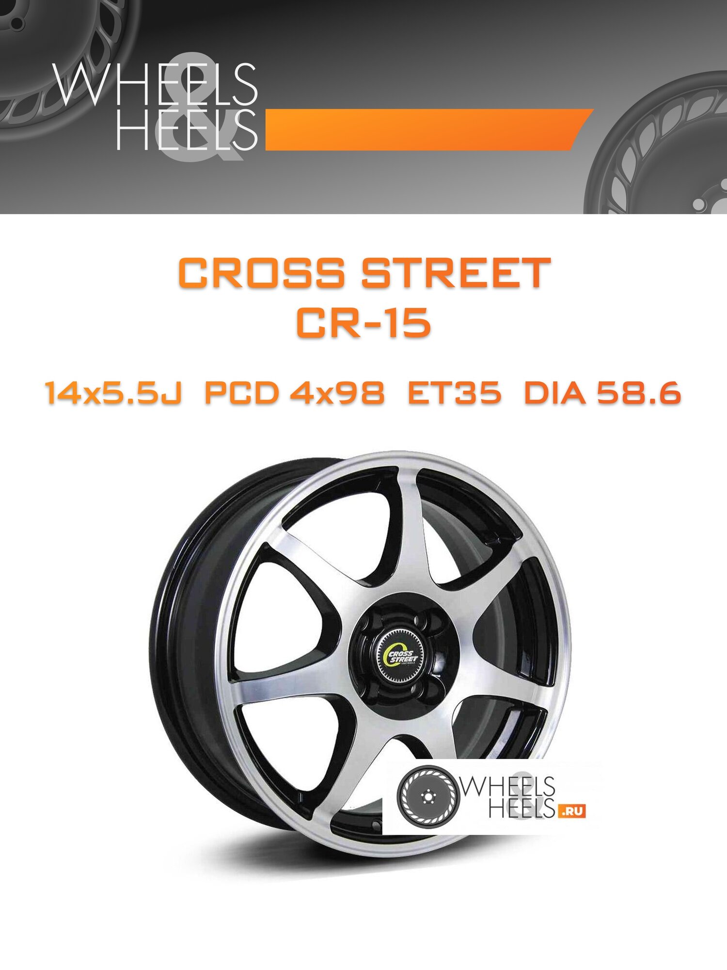 Диск автомобильный литой Cross Street CR-15 14x5.5 4x98 et35 dia58.6 Черный с полированной лицевой поверхностью