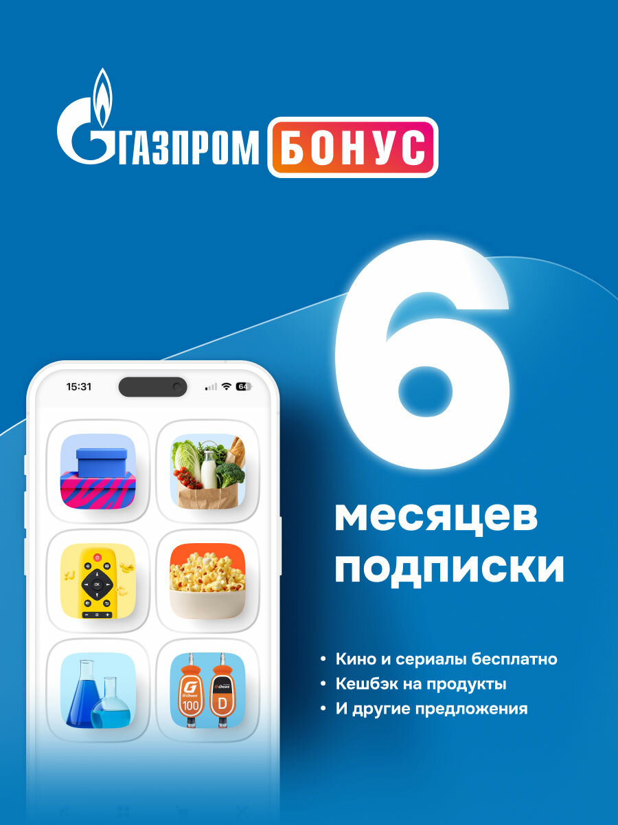 Подписка Газпром Бонус  на 6 месяцев