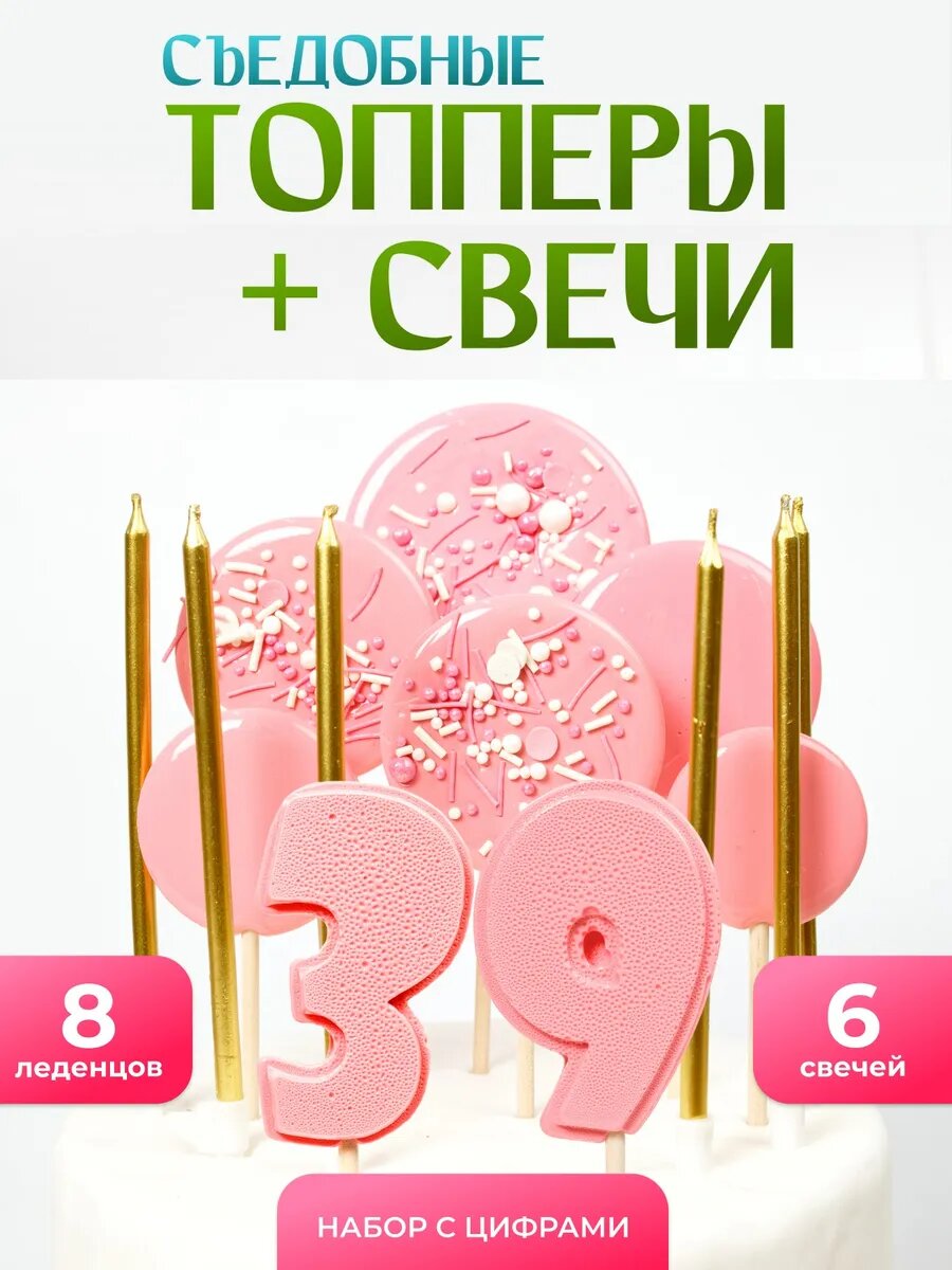 Топпер на торт 39 лет