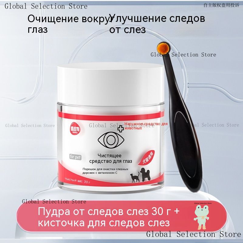 Порошок для ухода за глазами кошек и собак, для устранения слезных дорожек, очищения и осветления кожи вокруг глаз