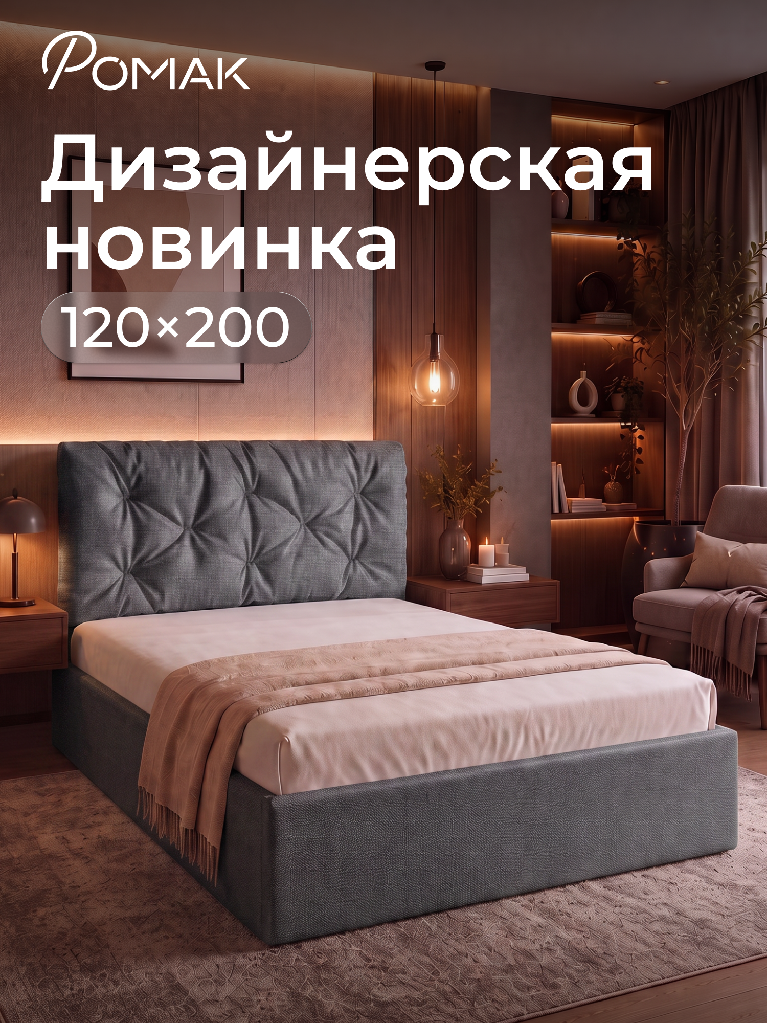 Кровать 120x200 полутороспальная Ромак Мадена Графит с подъемным механизмом, ящиком для хранения
