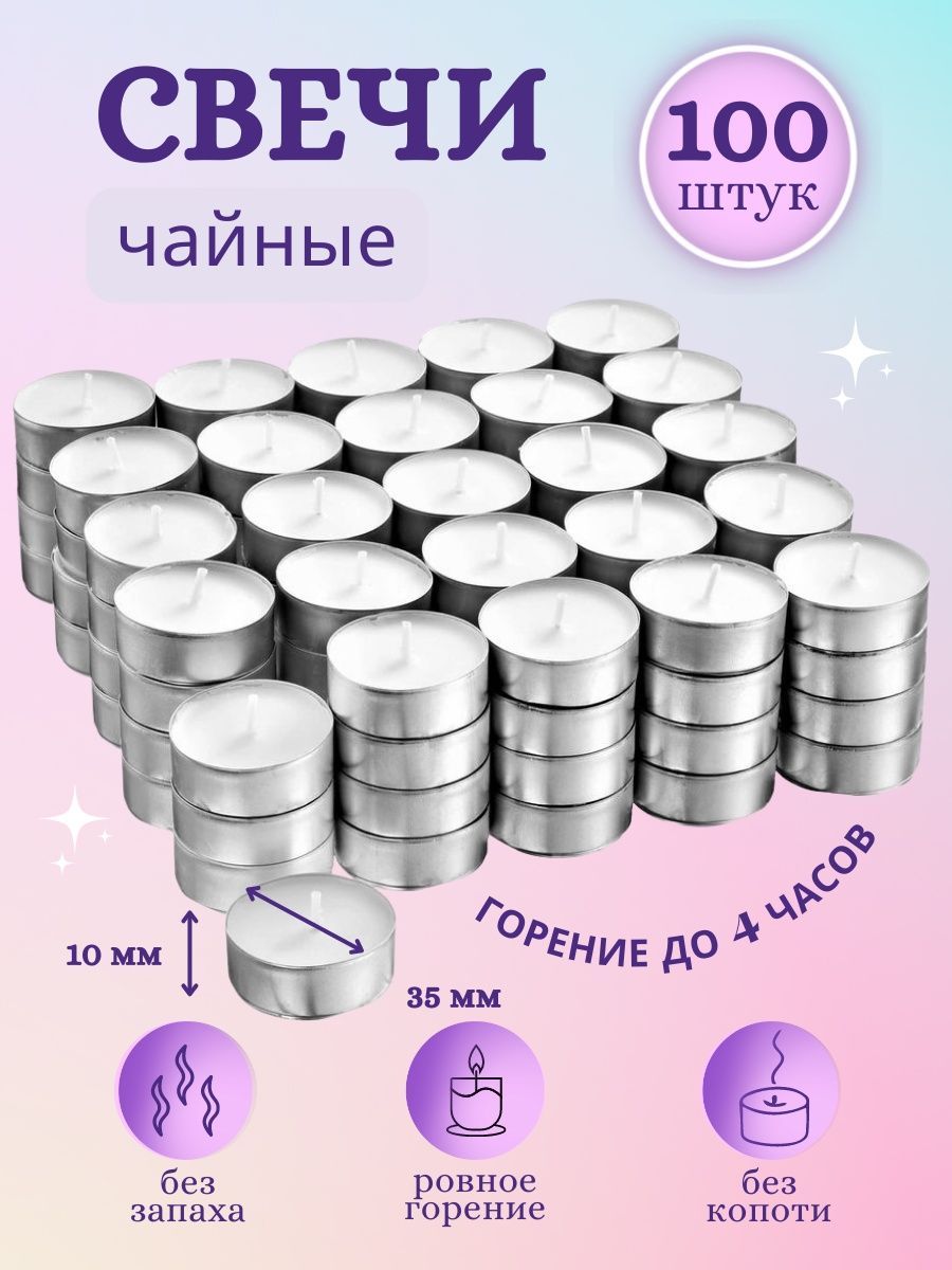 Свечи чайные набор 100 штук