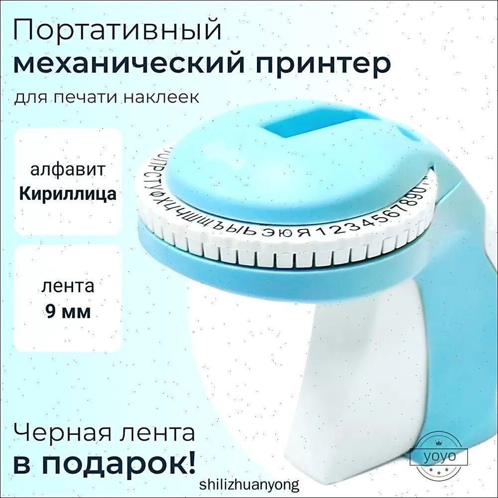 Принтер механический Vell Alpha (кириллица) S0719970