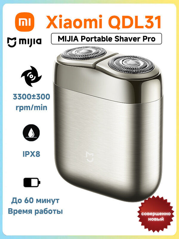 Электробритва Mi Mijia Portable Shaver Pro QDL31, портативная мужская бритва для лица, аккумуляторная