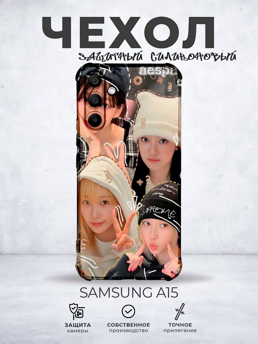 Чехол на Samsung A15 Aespa Эспа