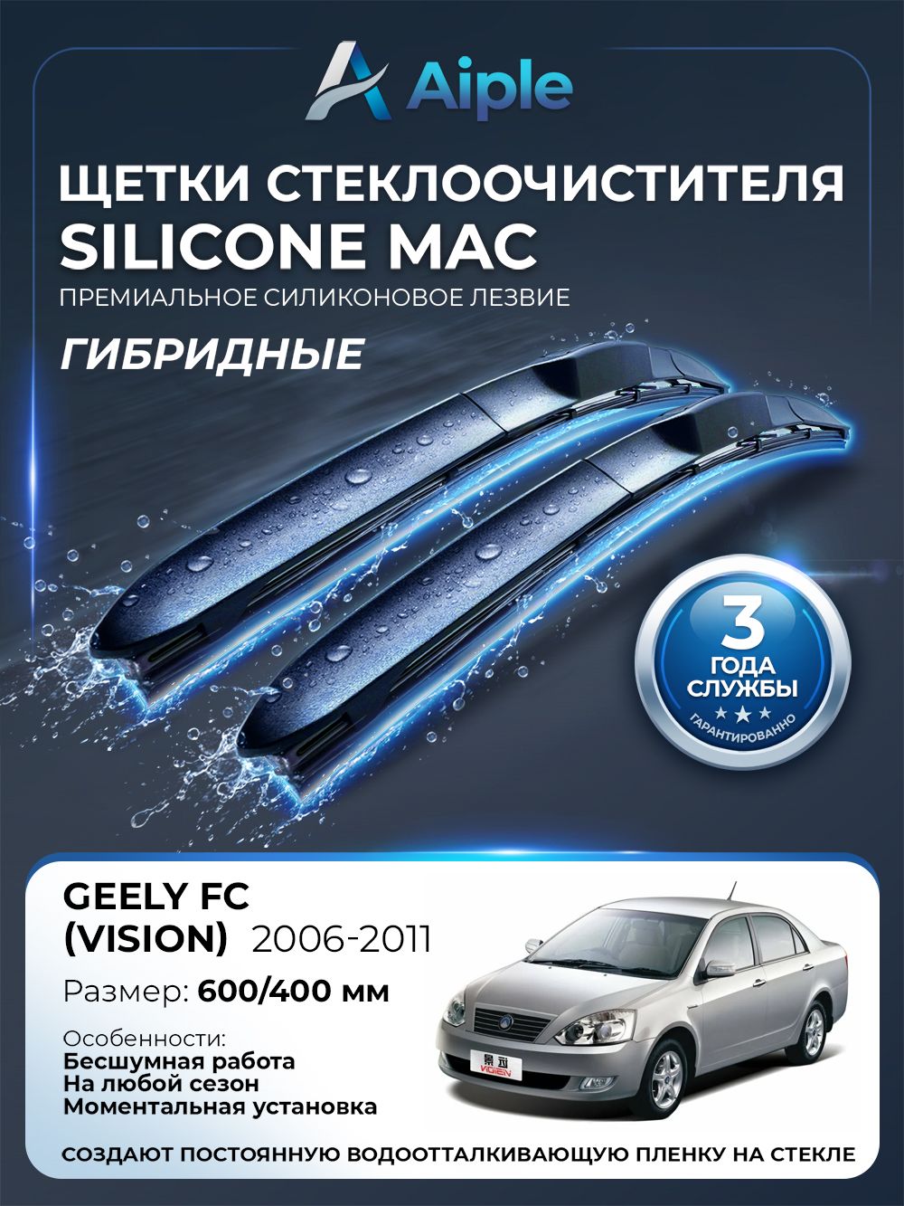 Дворники Geely FC (Vision) 2006-2011, щетки гибридные 600 400 силиконовые для Джили FC (Вижн), комплект 2шт
