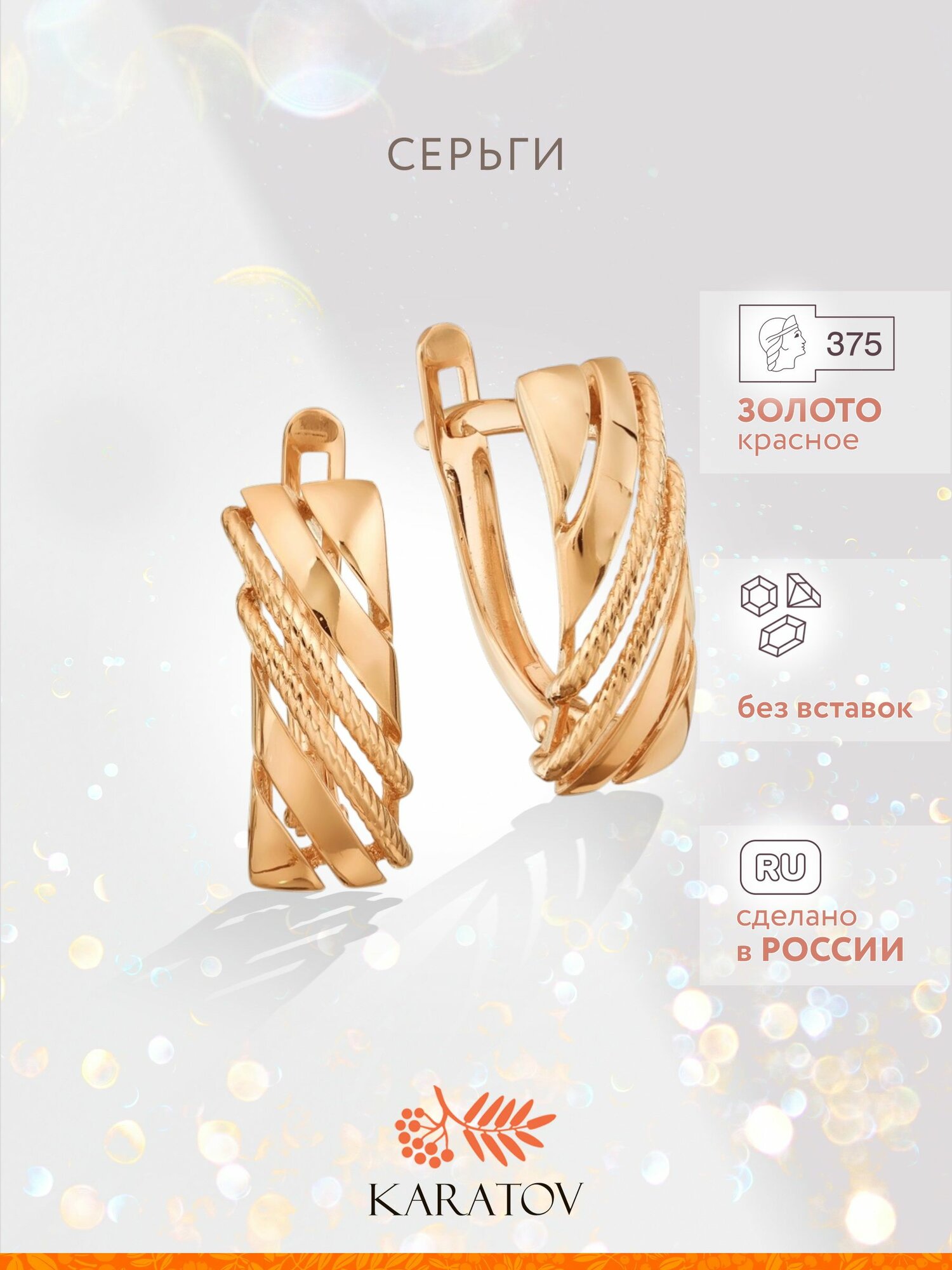 Серьги KARATOV, красное золото, 375 проба