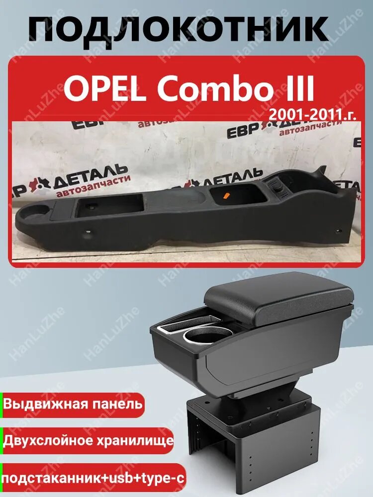 Подлокотник автомобильный