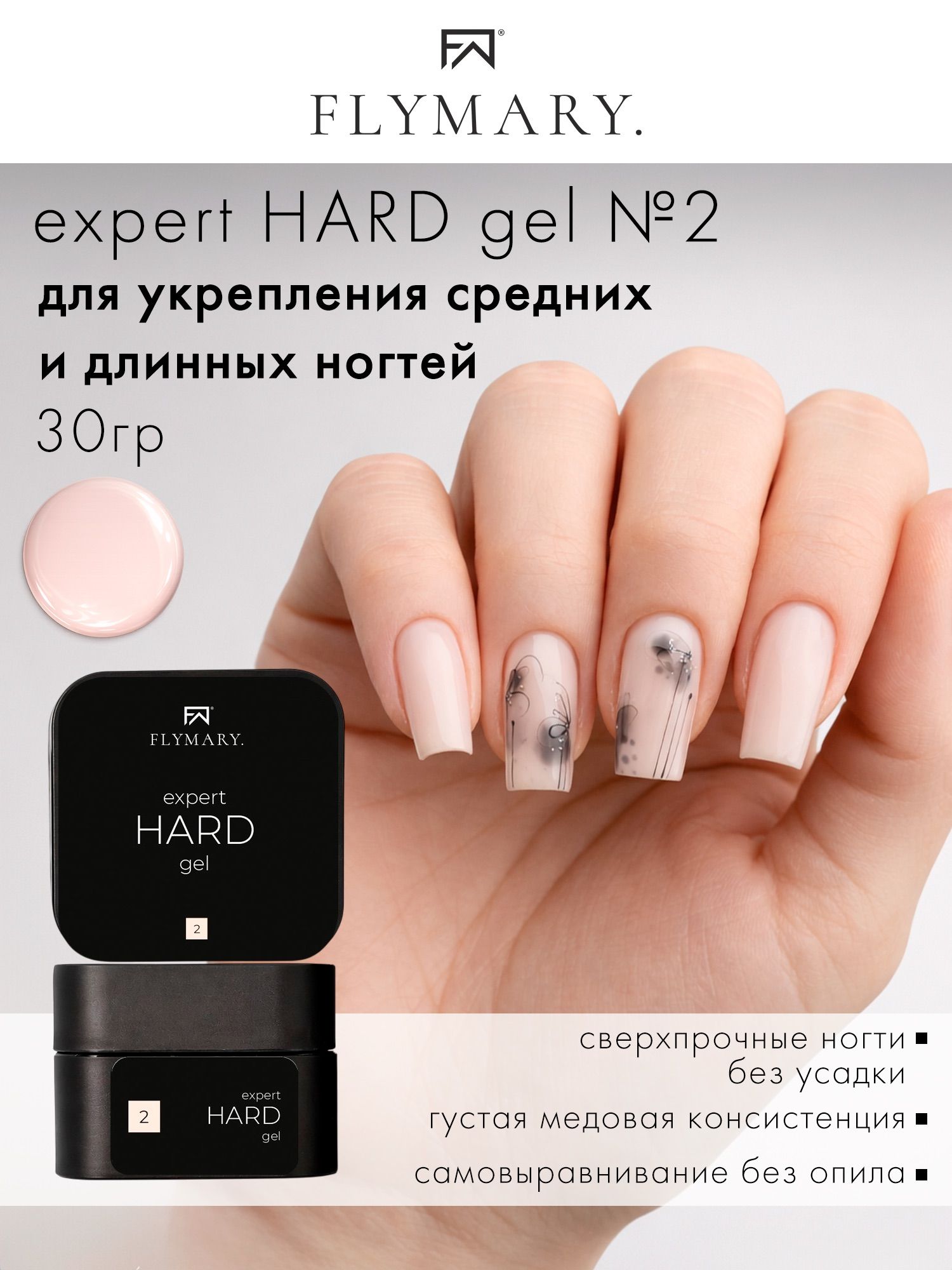 Гель для ногтей expert HARD gel №2 30гр