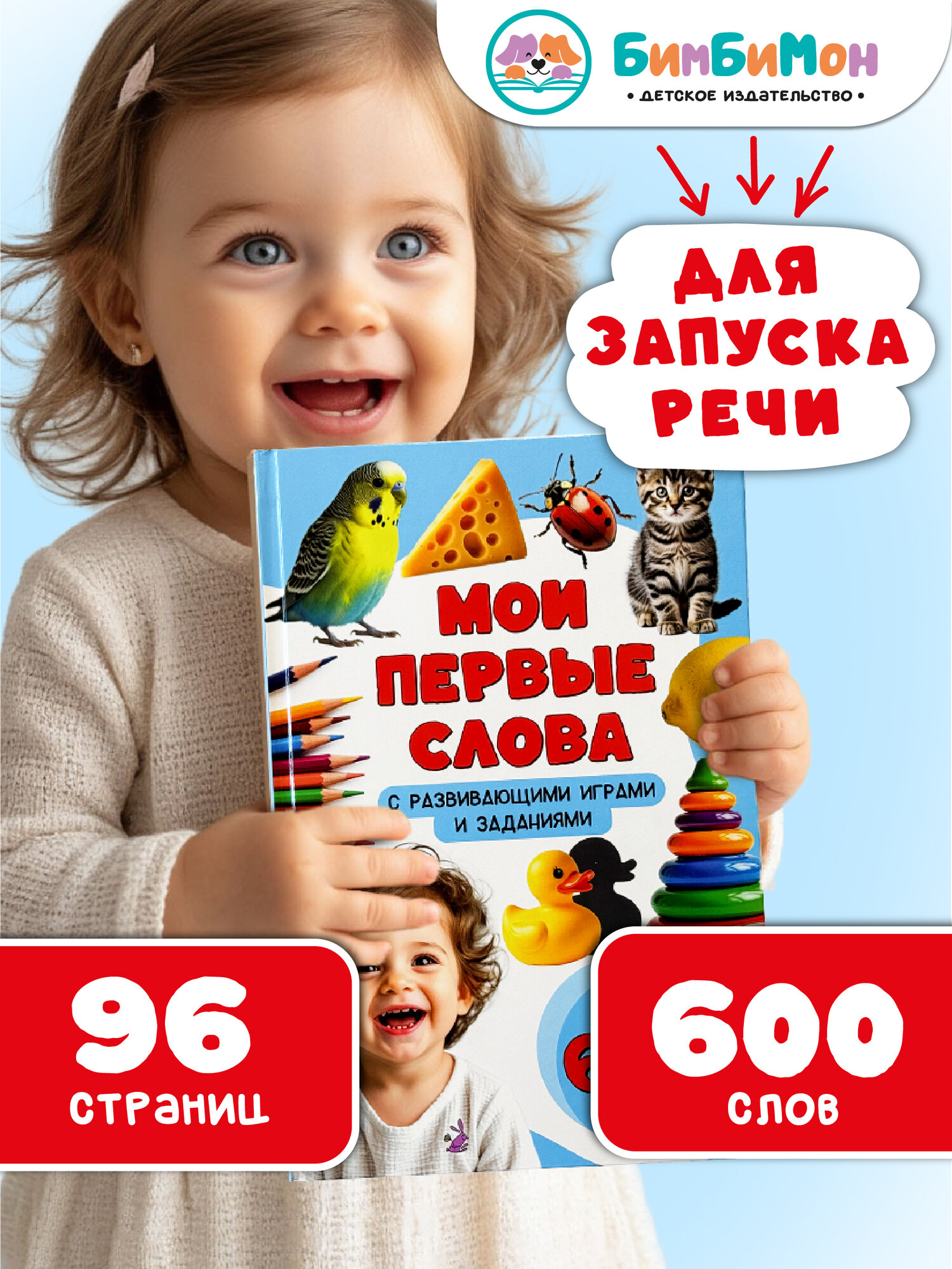 Книга Мои первые слова для детей малышей