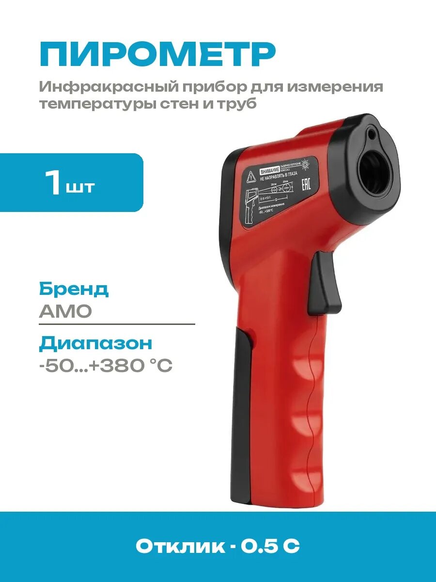 Лазерный термометр для дома и дачи бесконтактный до 380 град