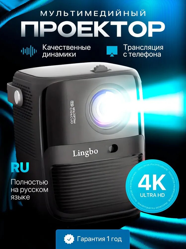 Проектор, черный