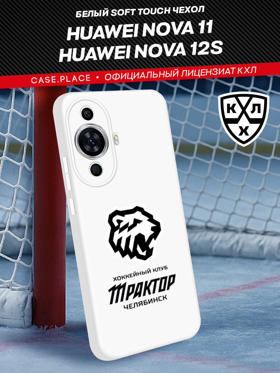 Чехол на Huawei Nova 11/Nova 12S / Хуавей Нова 11 с принтом "Трактор КХЛ"