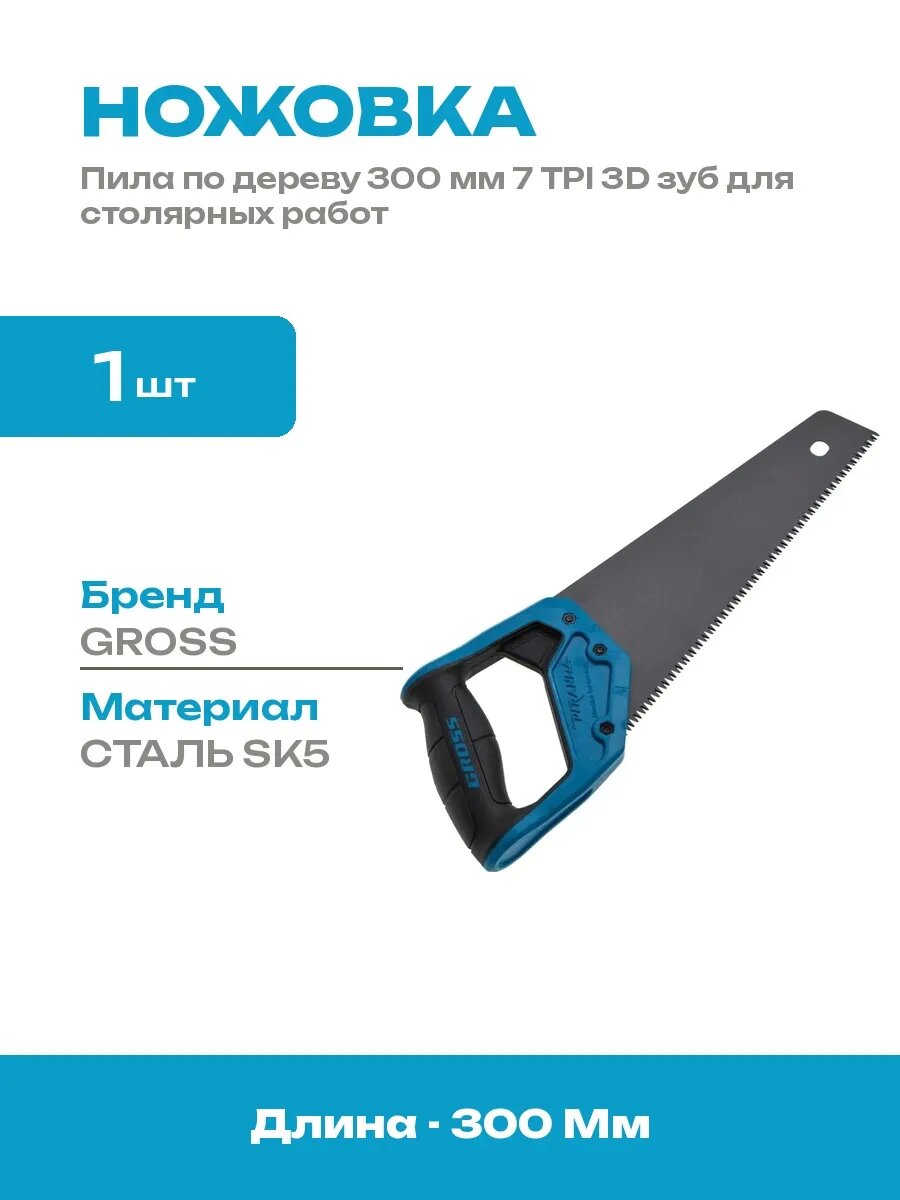 Пила ручная по дереву 300 мм 7 TPI с двухкомпонентной ручкой