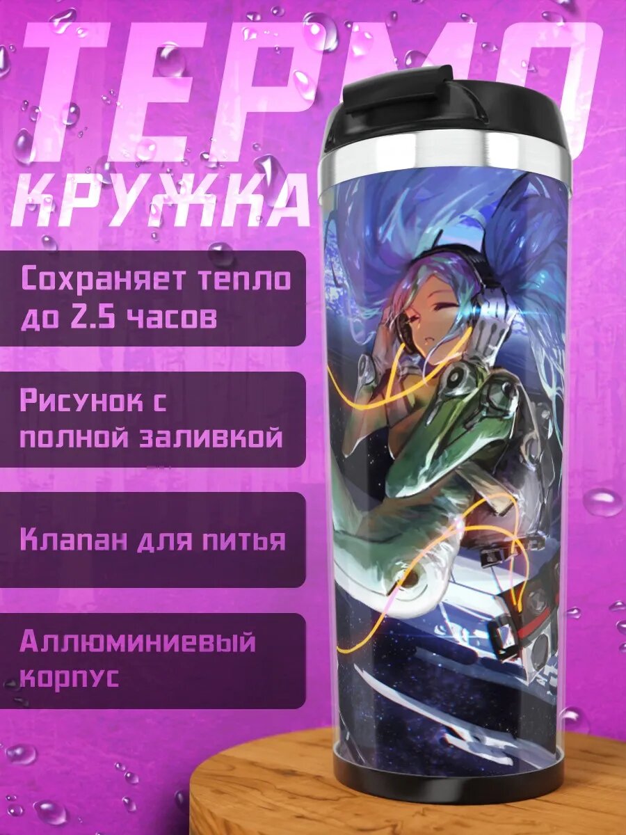 Термокружка девушка с наушниками