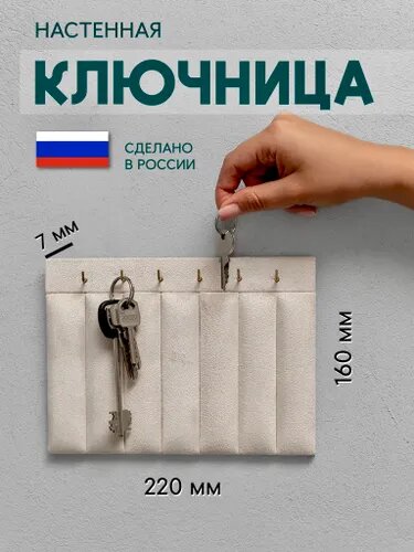 Ключница настенная в прихожую