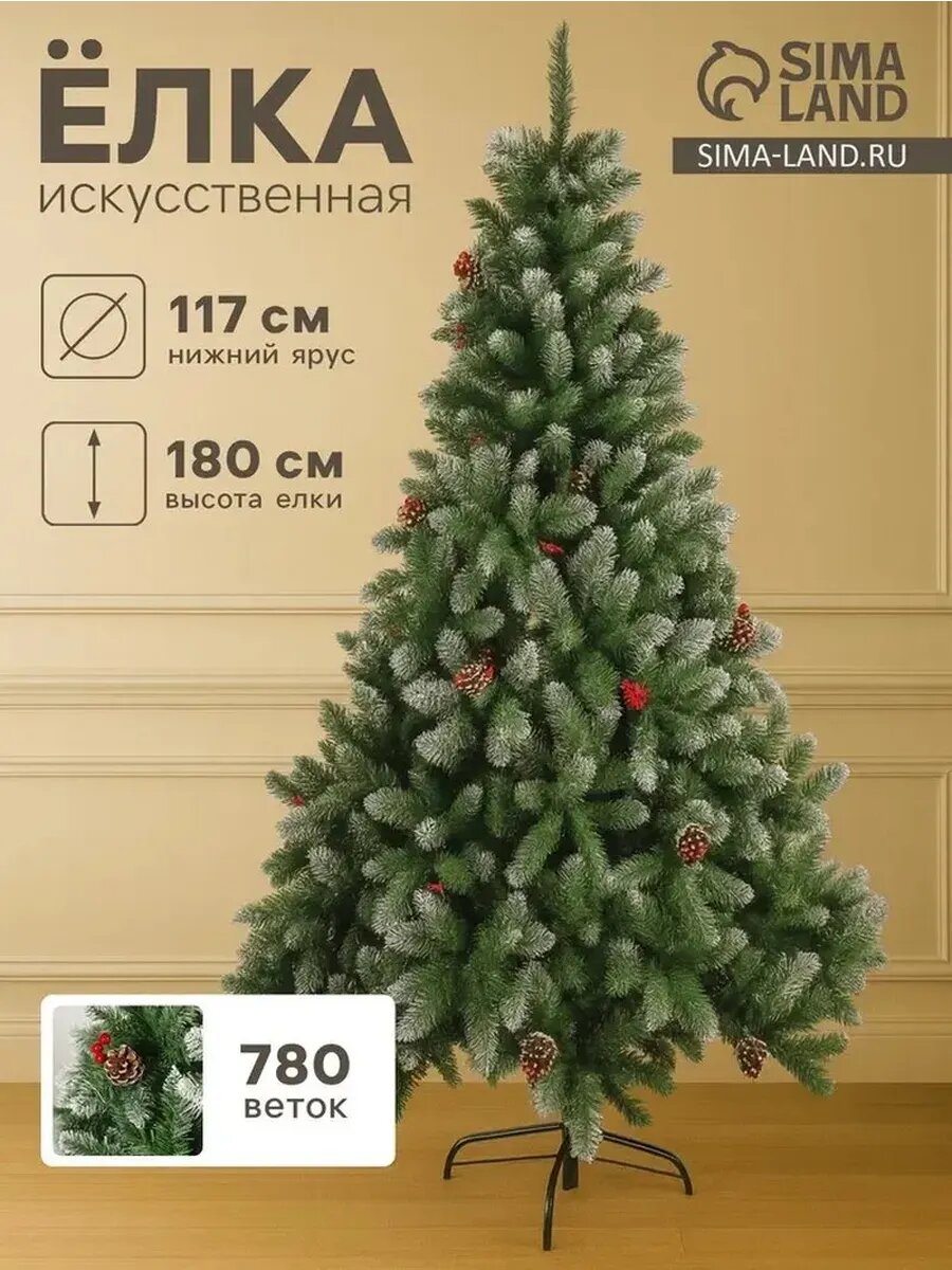 Искусственная ёлка с инеем и ягодами 180 см