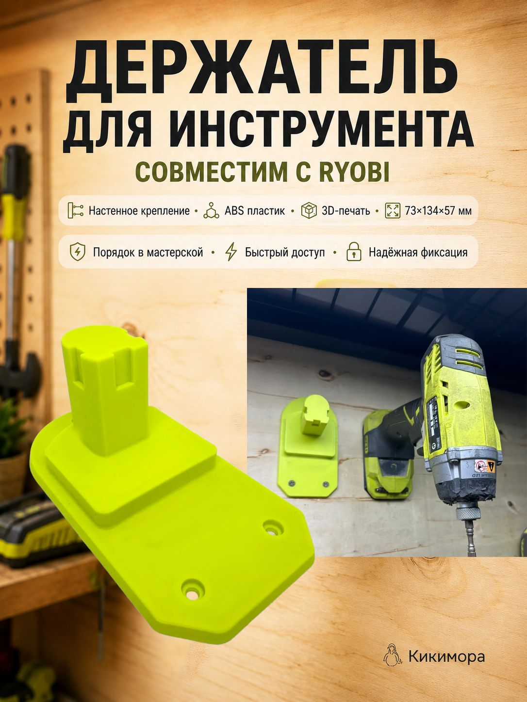 Настенный держатель совместимый с электроинструментом RYOBI. Крепление к стене. Пластик.