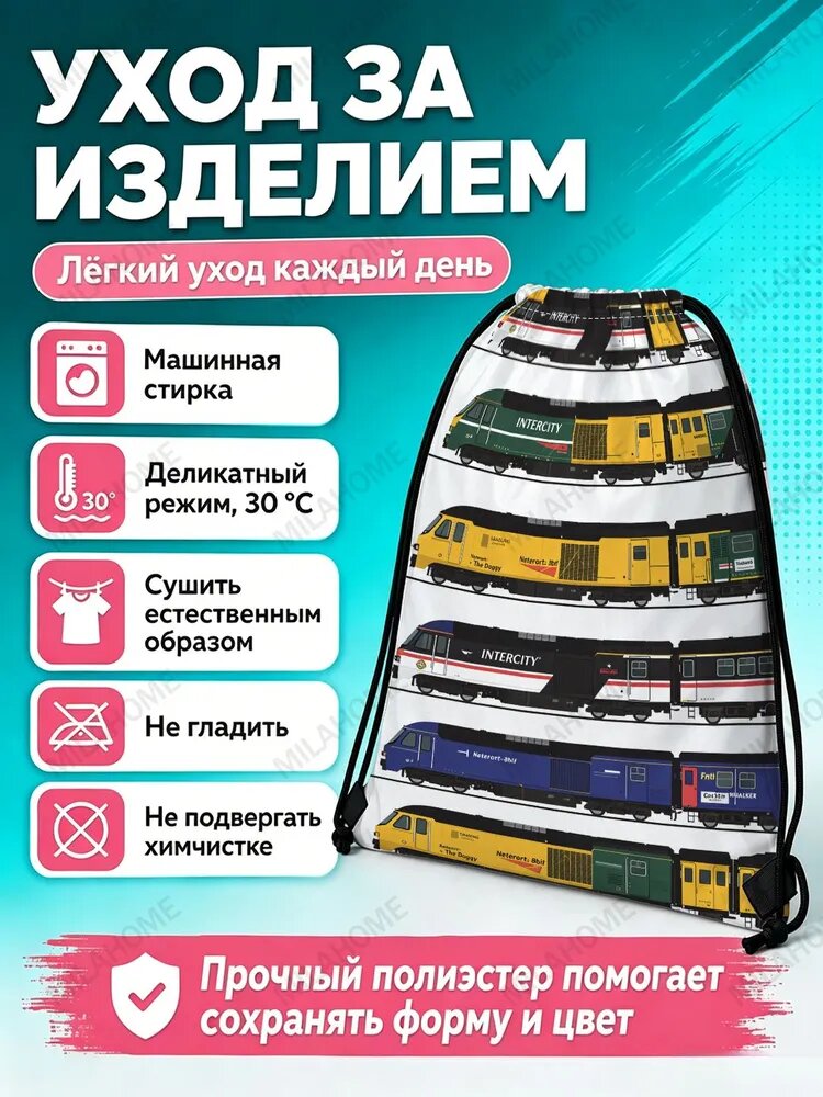 Мешок для сменной обуви с поездами