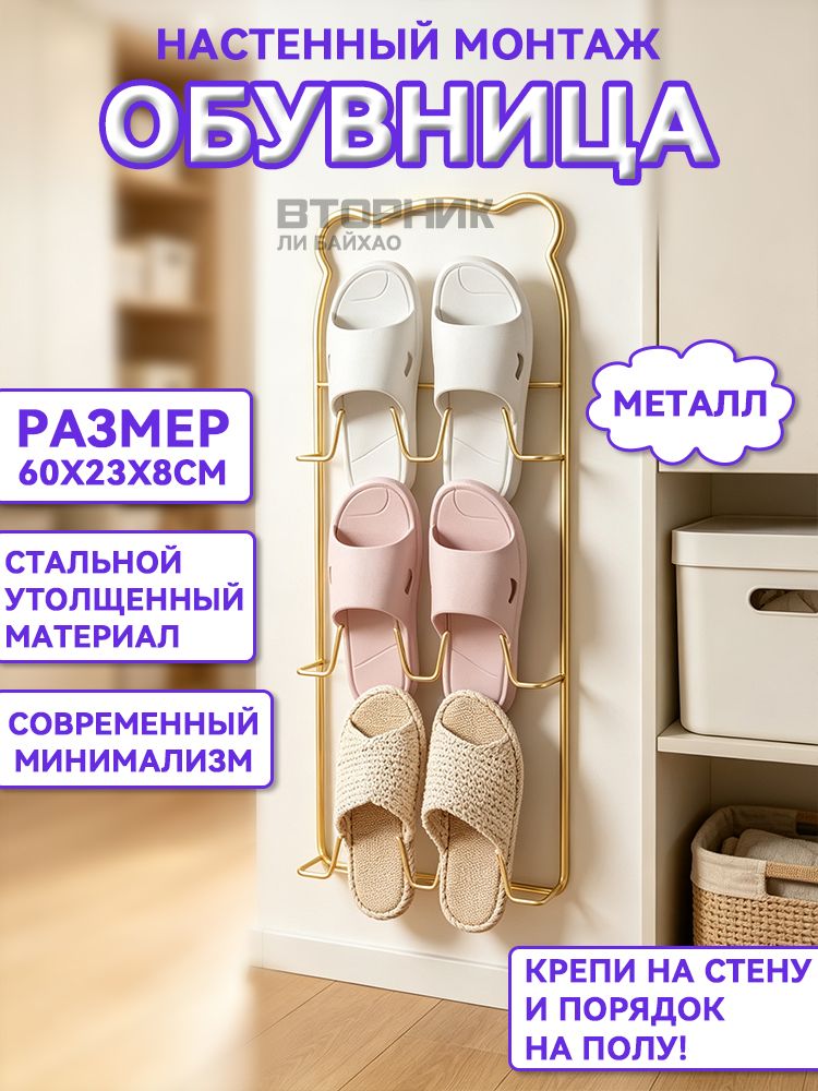 Обувница, Металл, 10х58х60 см