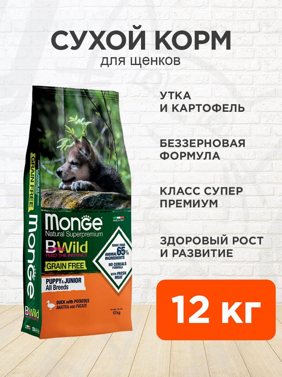 Корм сухой Monge Bwild Grain Free Puppy Duck беззерновой для щенков всех пород, утка, картофель, 12 кг