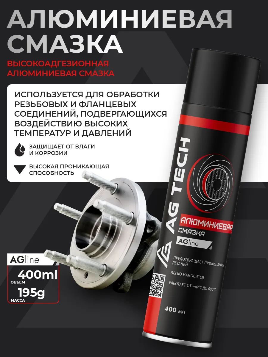 AG TECH Алюминиевая смазка для автомобиля высокотемпературная 400мл