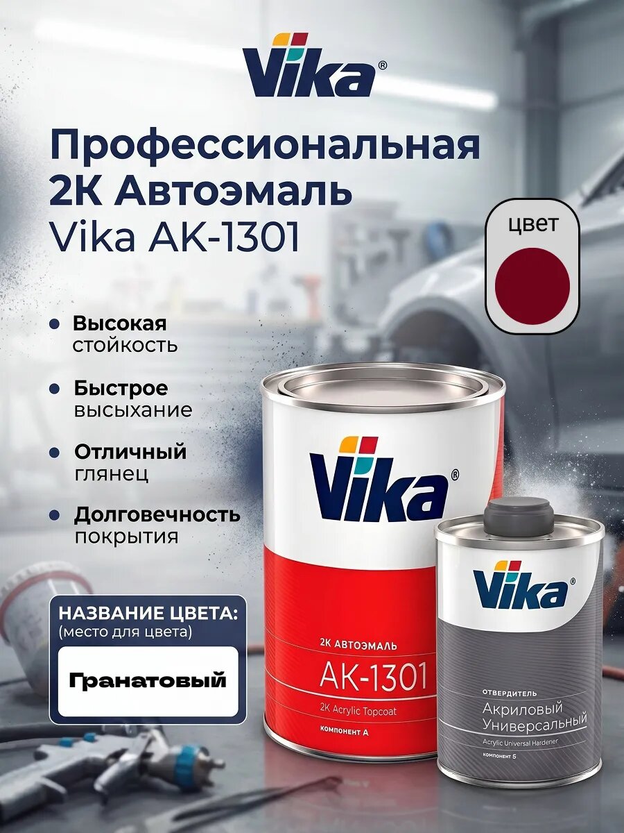 Вика-акрил / гранатовый + отвердитель