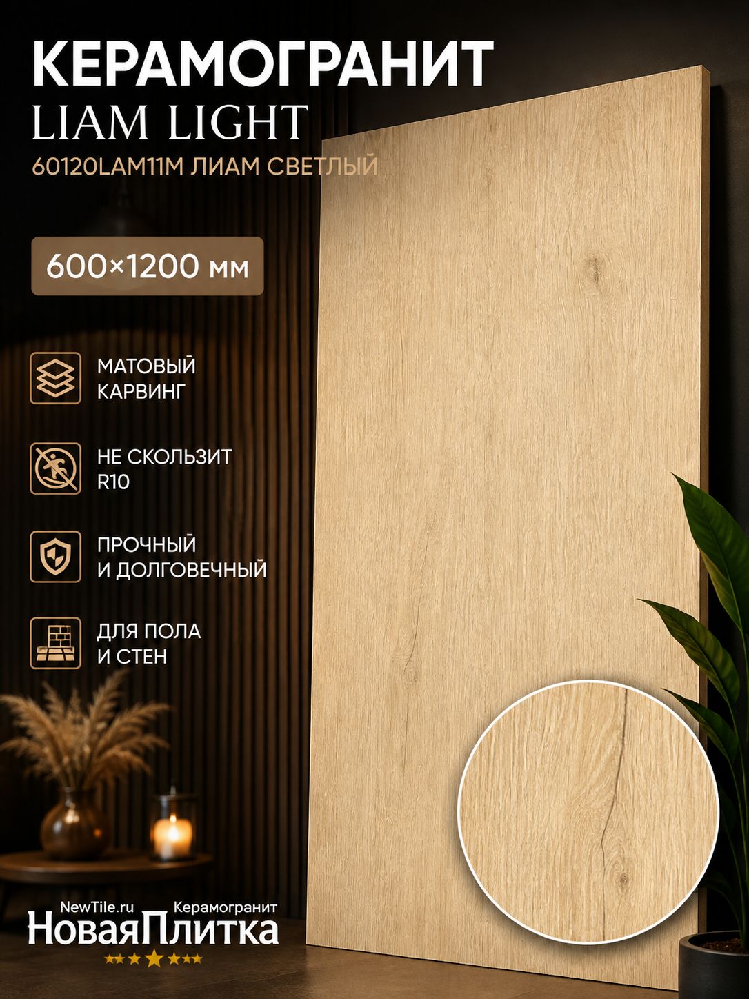 Керамогранит LCM Лиам светлый / Liam Light 60120LAM11M Матовая 1200x600
