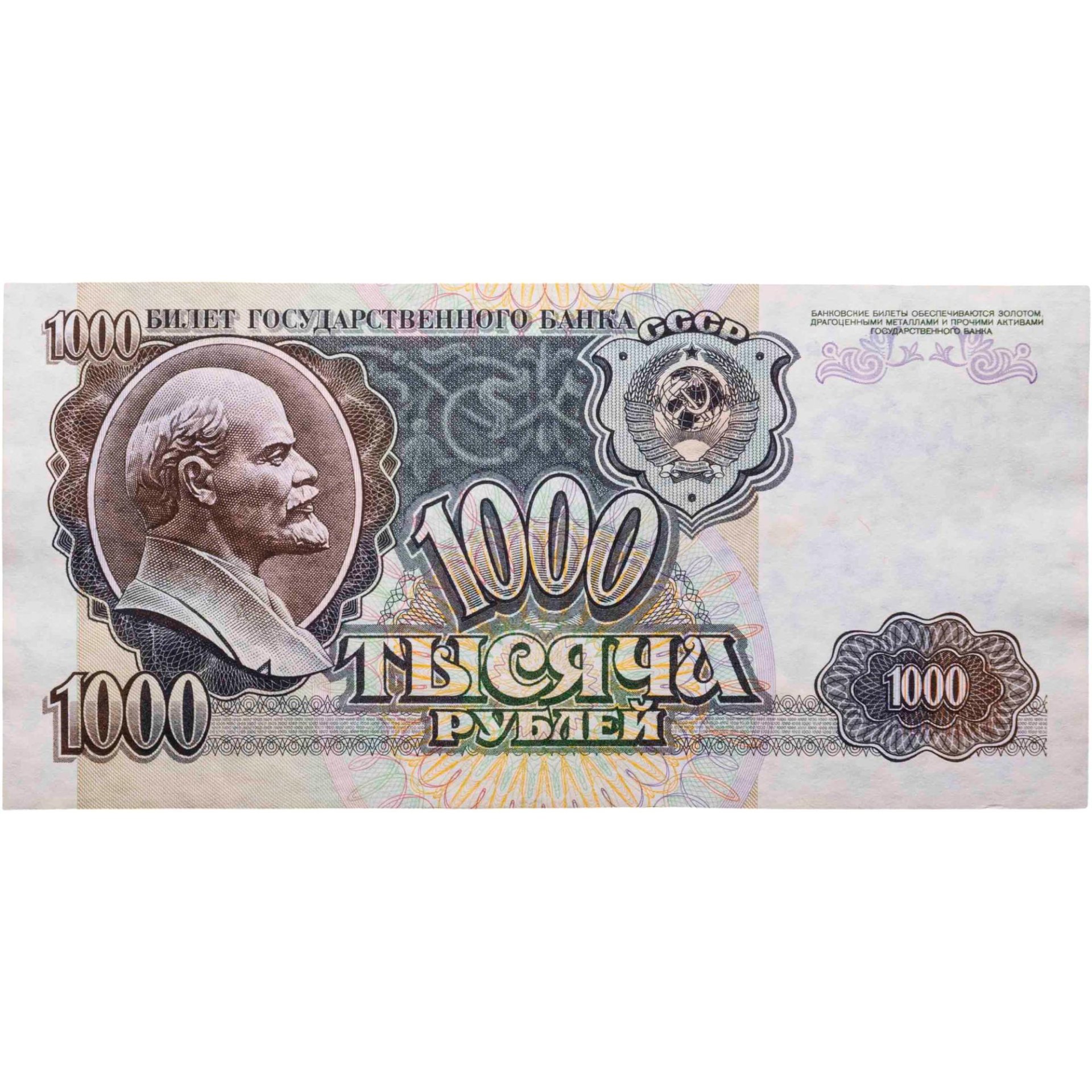 1000 рублей 1992 — фото 1