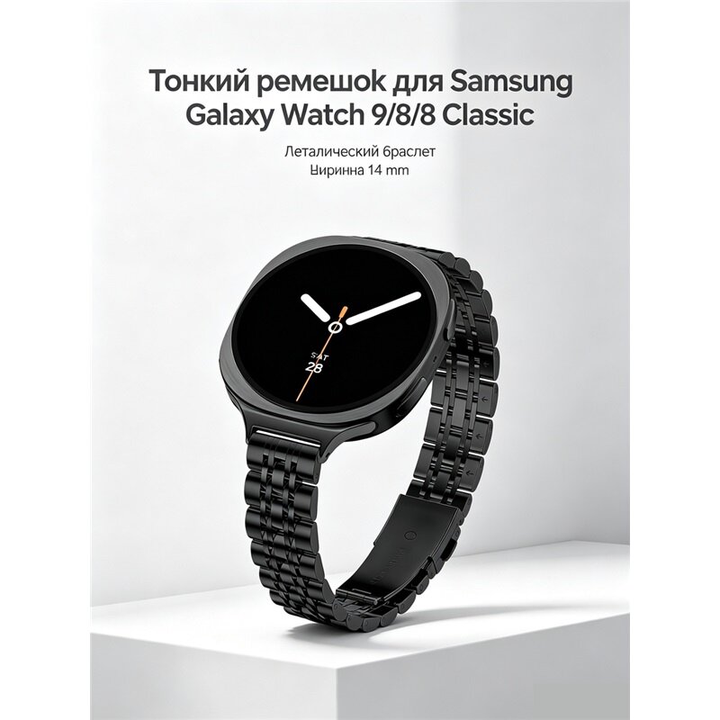 Тонкие металлические ремешки для Samsung Galaxy Watch 8 9 Band 40 мм и 44 мм/8 Classic 46 мм,90, металл,14, black,1,