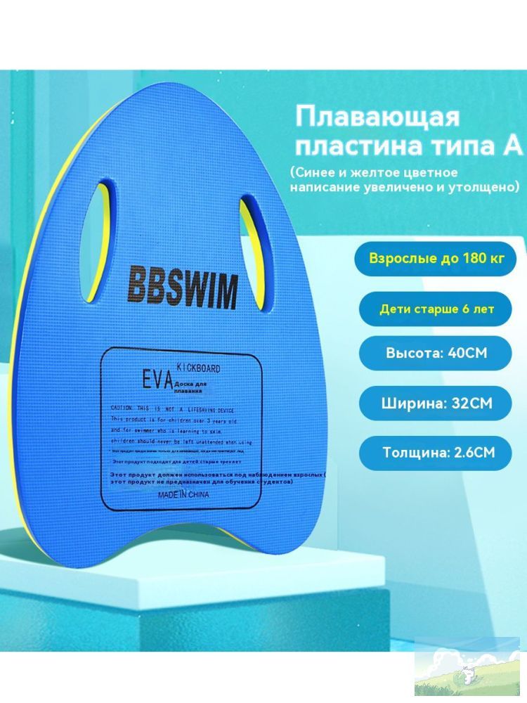 Доска для плавания BBSWIM тип А, плавающая доска 40х32 см для обучения, для взрослых и детей, кикборд