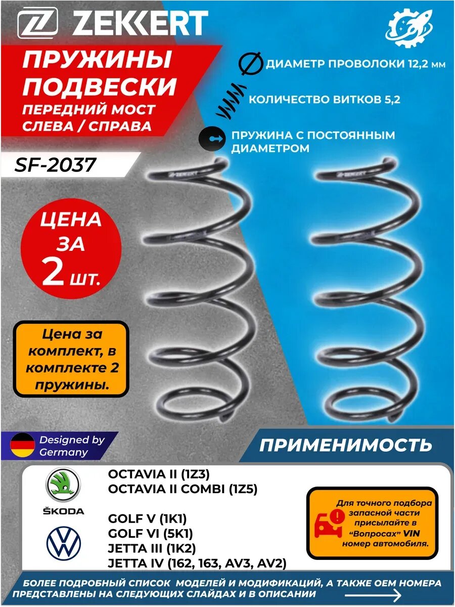 Пружина подвески передняя Фольксваген Гольф 5 SKODA Octavia