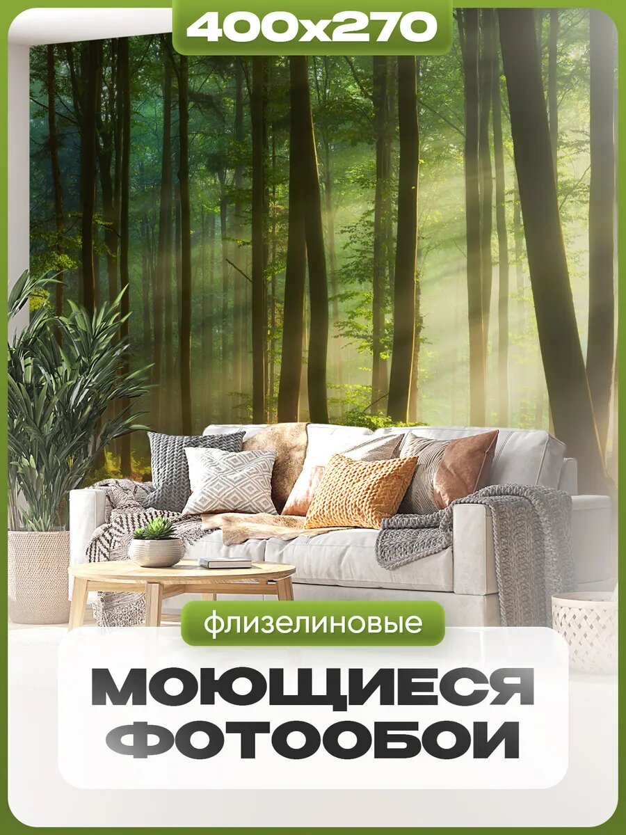Фотообои 3d, 400x270 см, флизелиновые, влагостойкие, моющиеся, Лес зеленый