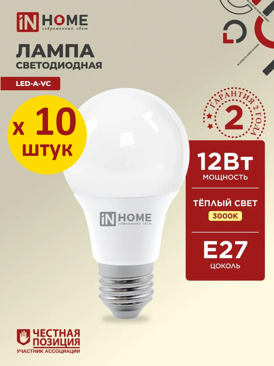 Лампа светодиодная IN HOME LED-A60-VC 12Вт Е27 3000К теплый белый свет 1140Лм 230В 4690612020235 (комплект из 10 шт.)