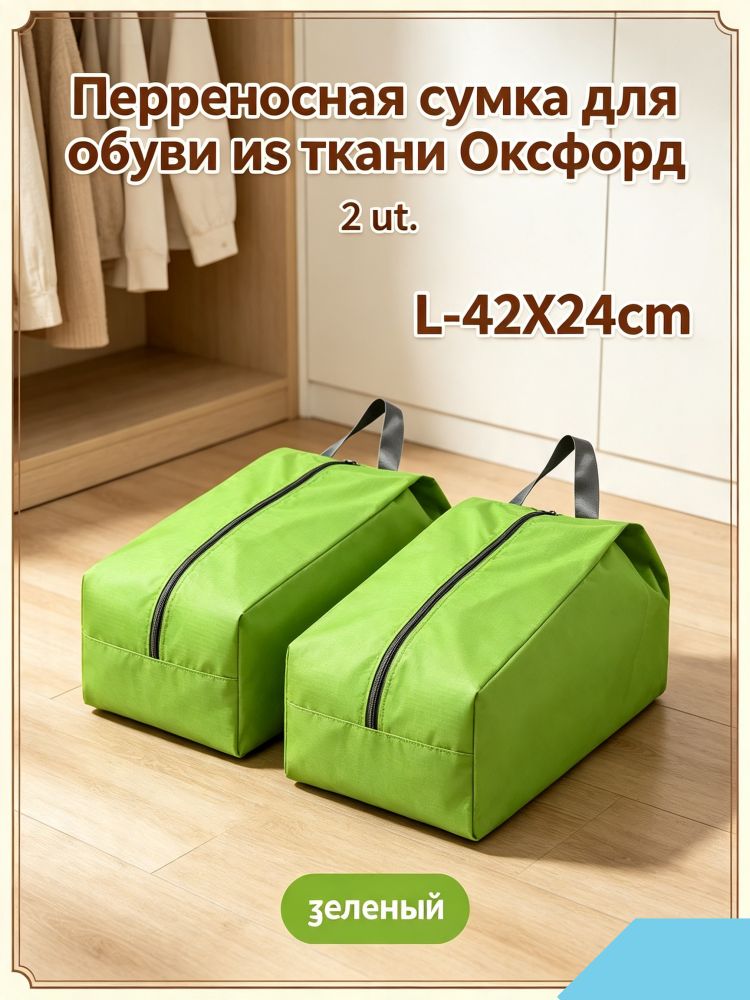 Чехол для обуви 42 см x 24 см бронза, Артикул: 5303417112, Цвет: S5 2 шт.