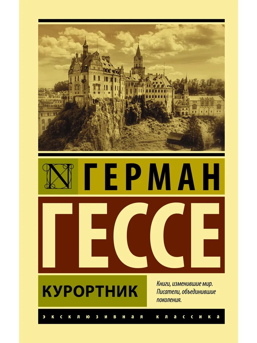 Книга Курортник