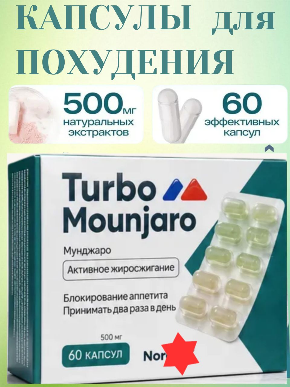 Таблетки для похудения турбо мунджаро / капсулы жиросжигатель, bliss gold торговой марки deisifarmмощная, товар